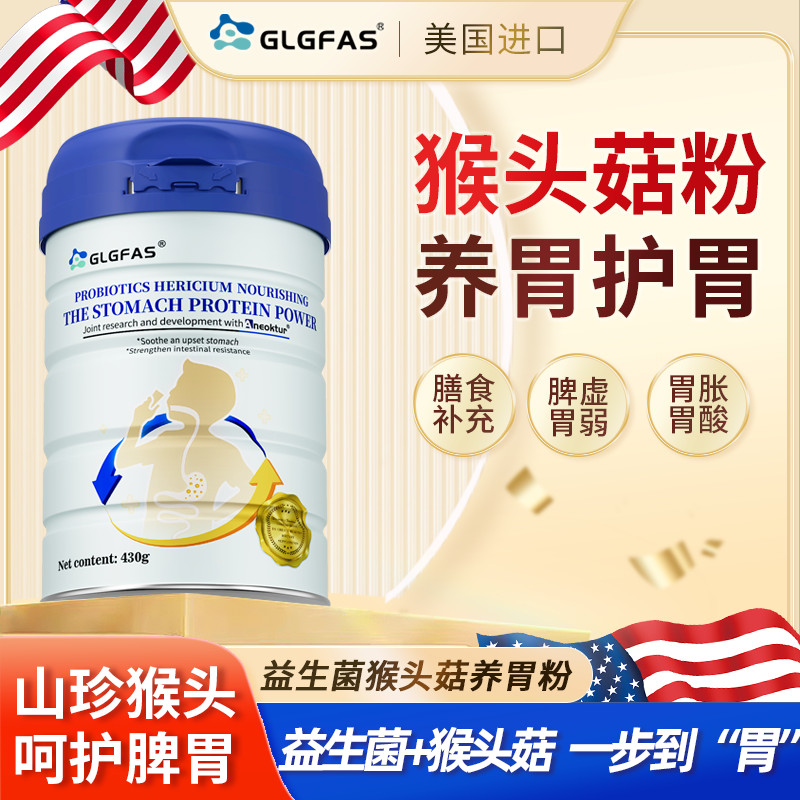 GLGFAS Hericium Erinaceus โปรไบโอติก ผงบำรุงกระเพาะ 430g/กระป๋อง นำเข้า ...