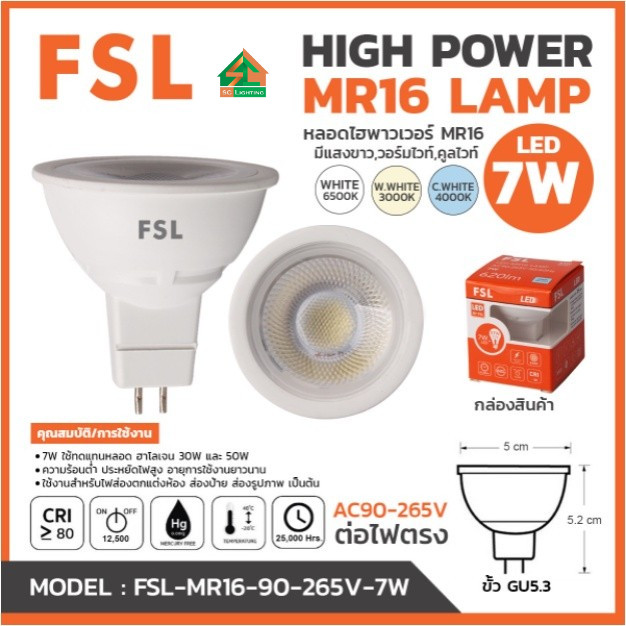 FSL หลอด LED MR16 220V (ไฟตรง) 5W และ 7W มี 3 แสง ขาว คลู และวอร์ม | Shopee Thailand