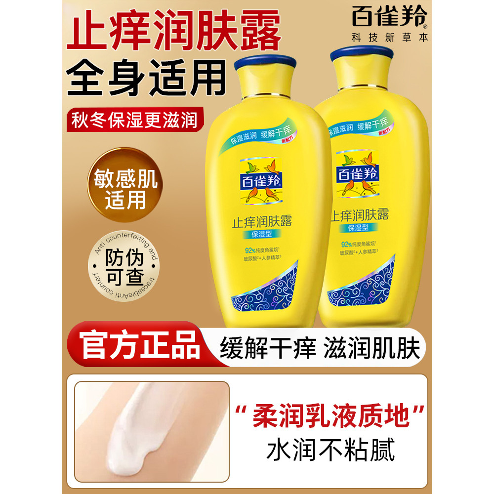 Pechoin Anti-Itch Moisturizing Body Lotion Hydrating and Nourishing for ...