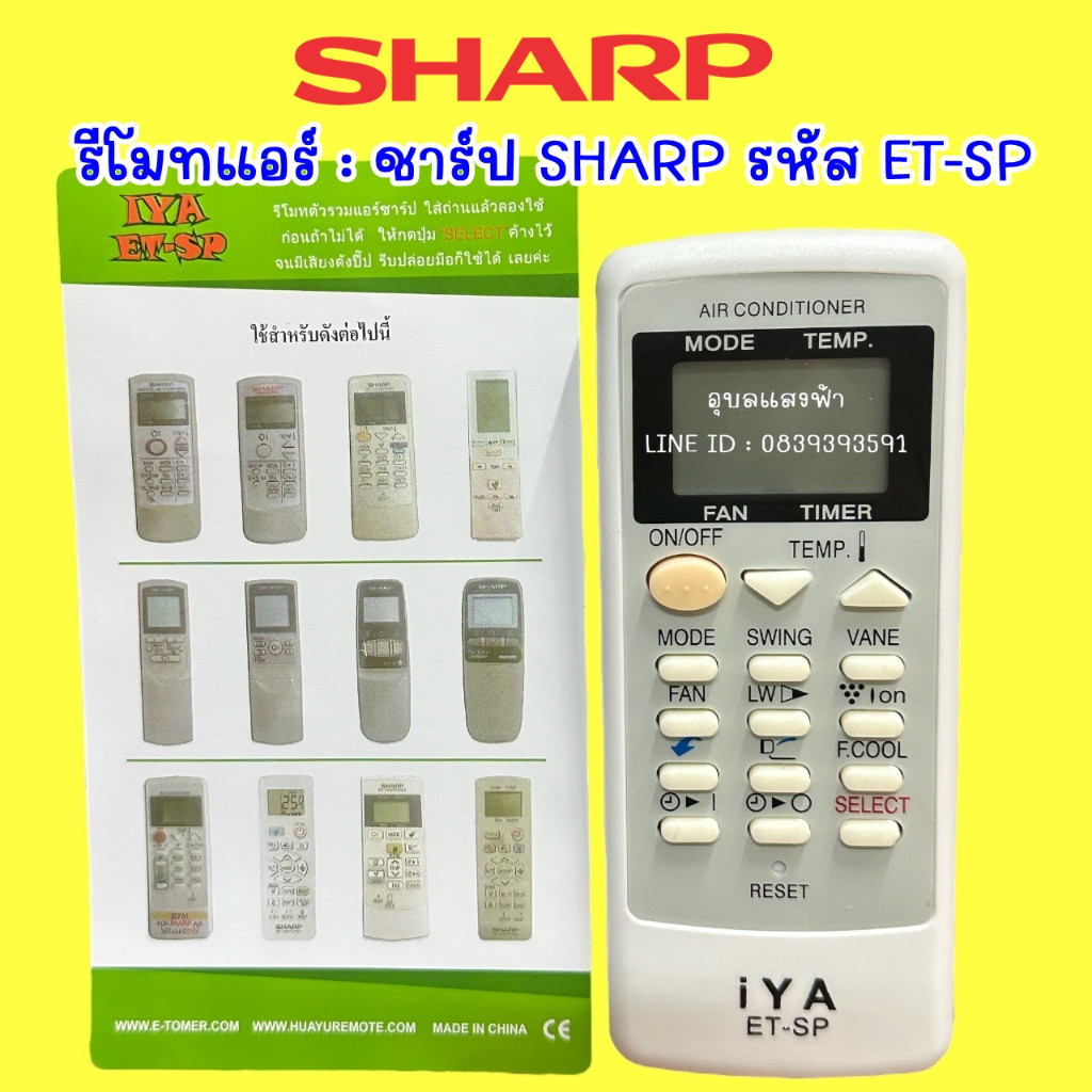 XP-2404 Sharp รีโมทแอร์หลายรุ่น E-TOMER ET-SP | Shopee Thailand