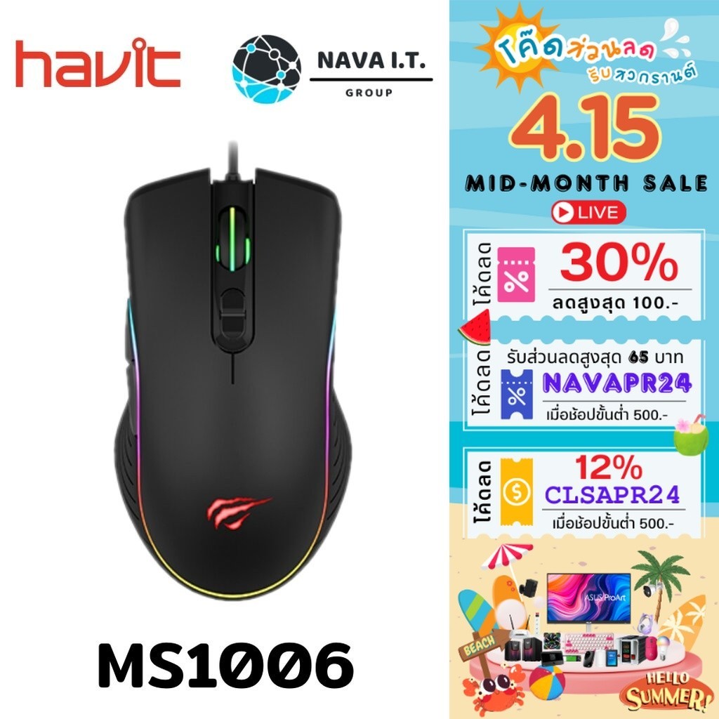 ⚡️กรุงเทพฯด่วน1ชั่วโมง⚡️ HAVIT MS1006 RGB GAMING MOUSE เมาส์เกมมิ่ง รับ ...