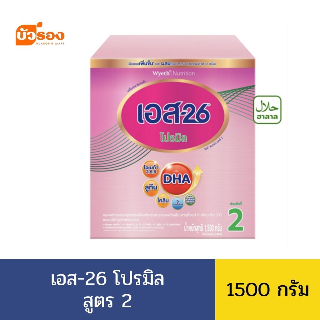 S26 เอส-26 โปรมิล ช่วงวัยที่ 2 นมผงสำหรับเด็กทารกอายุ 6 เดือน - 3 ปี ...