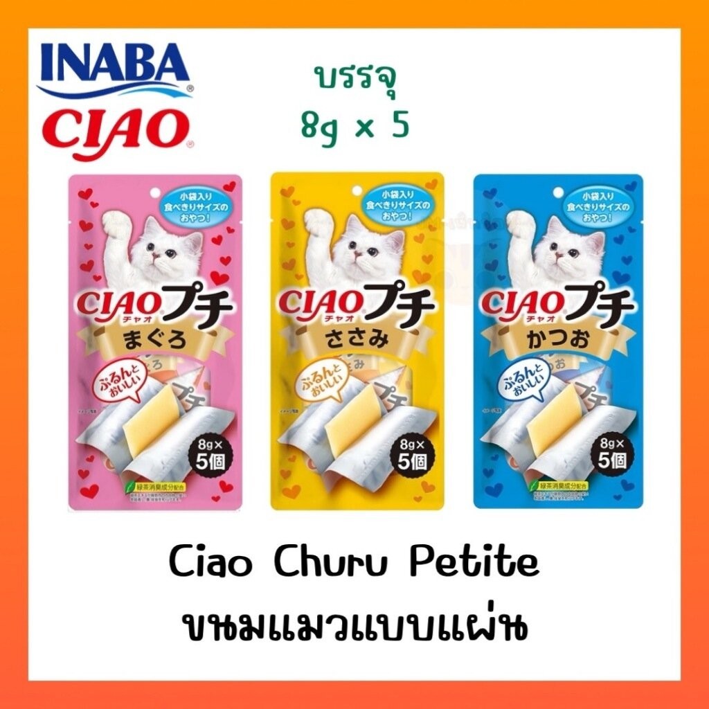 CIAO Churu Petite ขนมแมวเลียแบบแผ่น บรรจุ8gx5 ซอง | Shopee Thailand