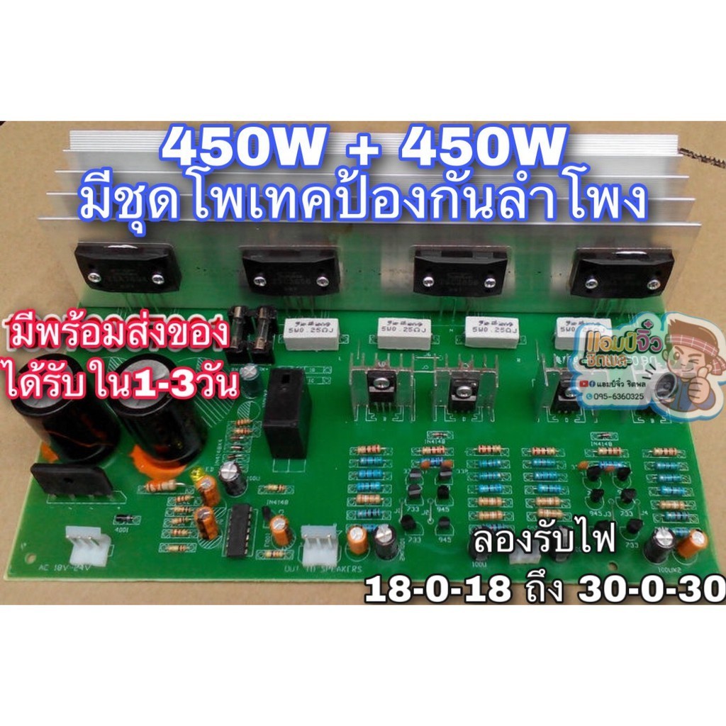 บอร์ดแอมป์ เครื่องขยายเสียง 900W 2CH สเตอริโอ 450+450 วัตต์ มีป้องกันลำโพง ครบชุดพร้อมใช้งาน ...