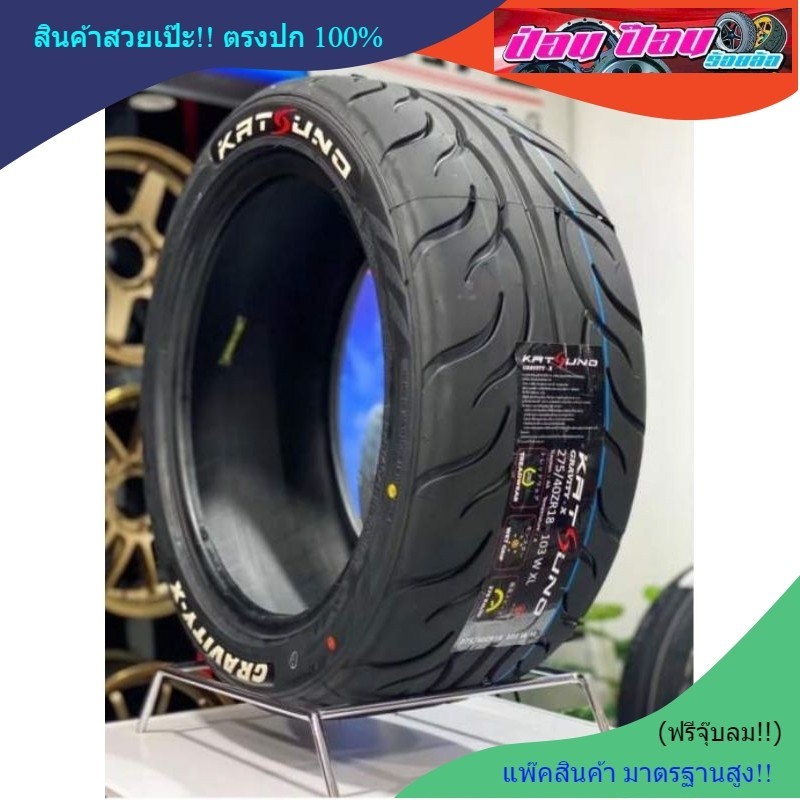 ยางKatsuno ปี23 (ยางซิ่งทางเรียบ) | Shopee Thailand
