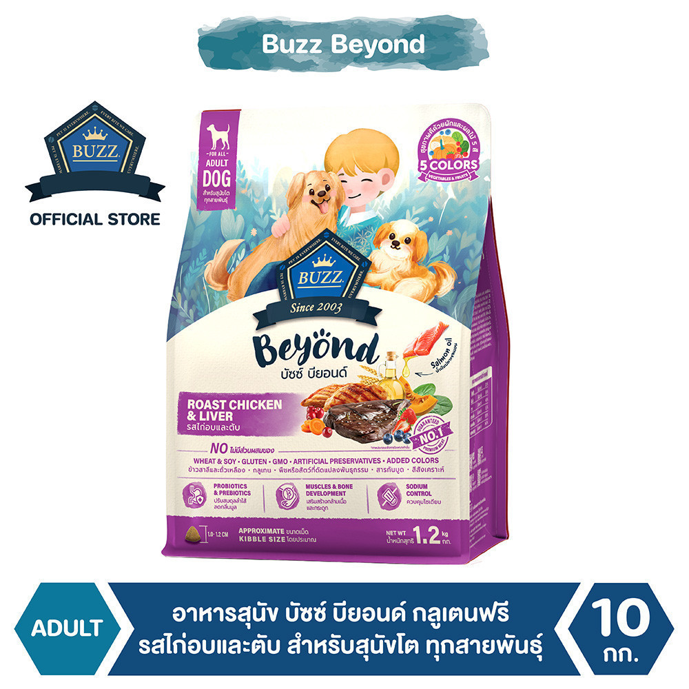 Buzz Beyond - อาหารสุนัข บัซซ์ บียอนด์ กลูเตนฟรี รสไก่อบและตับ สำหรับสุนัขโต ทุกสายพันธุ์ 10 kg ...