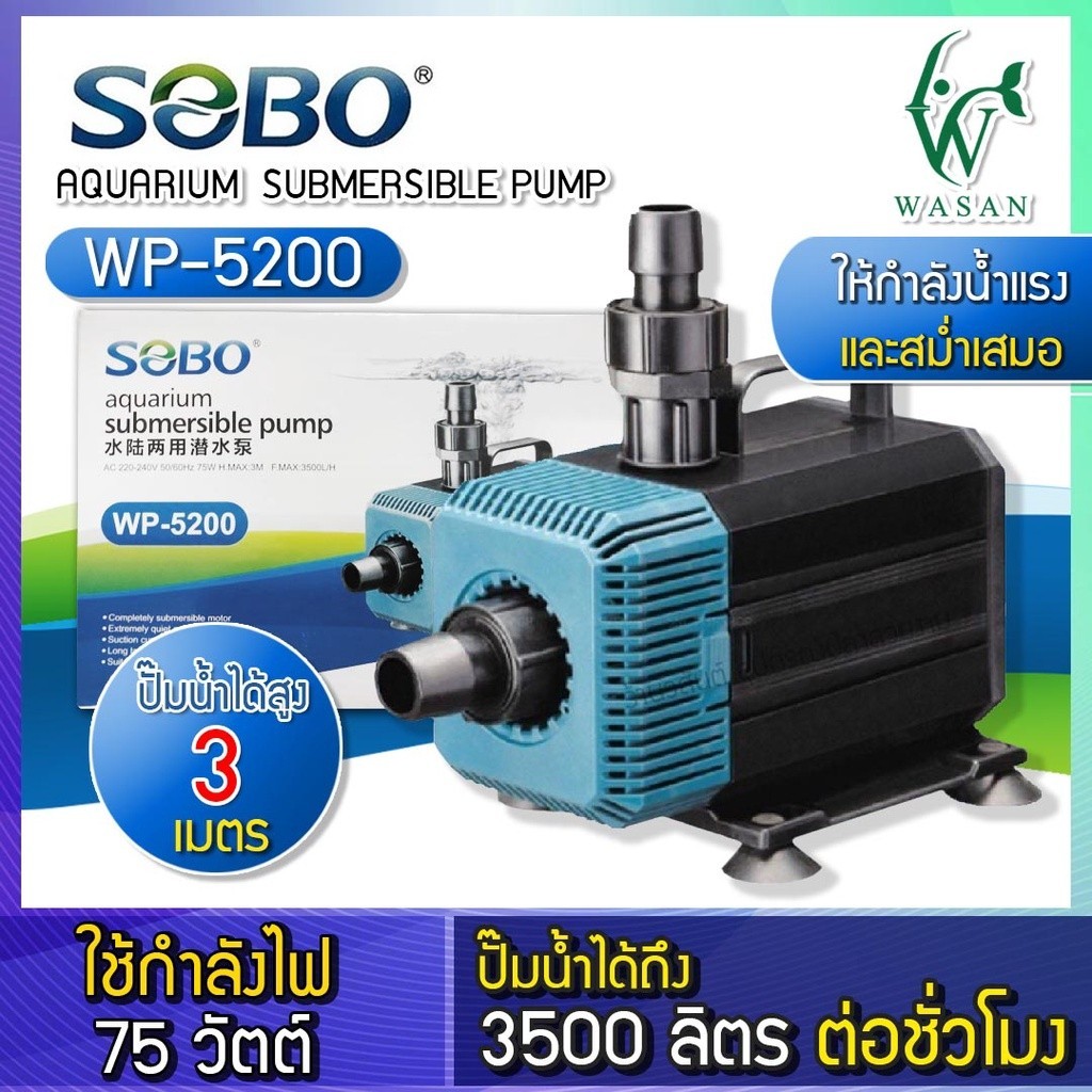 ปั๊มน้ำ SOBO WP-5200 สินค้านำเข้าของแท้ 100% | Shopee Thailand