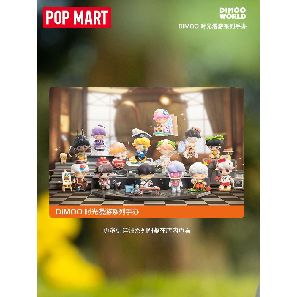 Pop MART Dimoo Time Traveler Series | Shopee Thailand