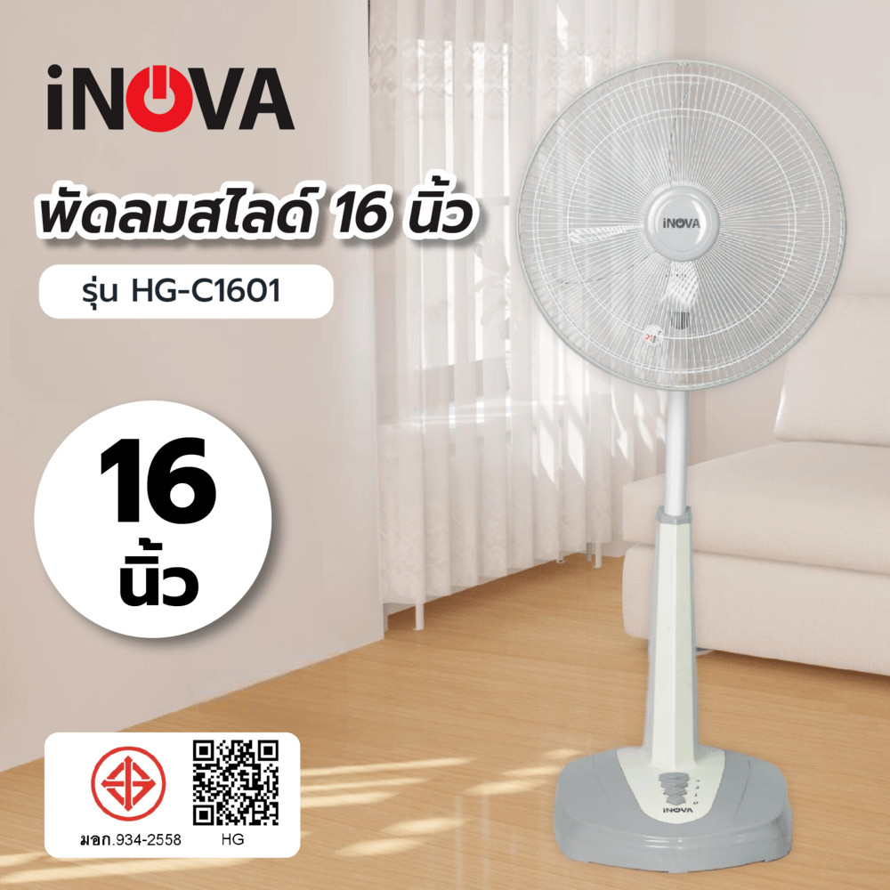 Big-hot INOVA พัดลมสไลด์ 16 นิ้ว รุ่นHG-C1601 สีเทา สินค้าขายดี ...