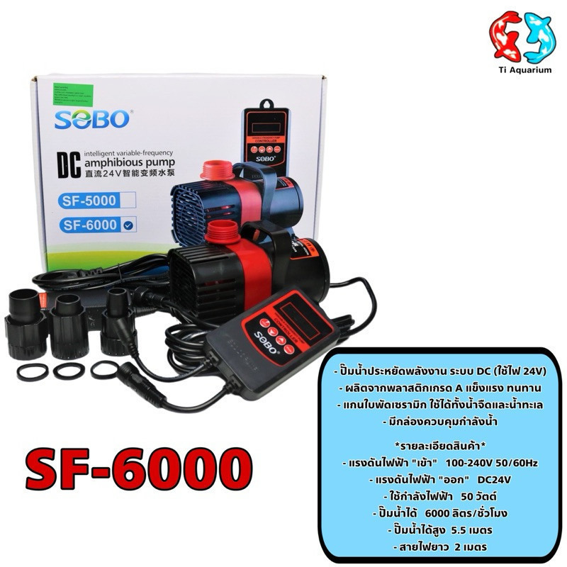 SOBO SF-6000 (ปั๊มน้ำประหยัดพลังงาน ระบบ DC ปั้มน้ำตู้ปลา บ่อปลา ปั๊มน้ำพุ) | Shopee Thailand