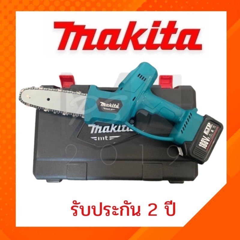 Makita รุ่น DUC254Z เลื่อยโซ่ไร้สาย 10 นิ้ว 18V เลื่อย DUC254 เลื่อยตัดแต่งกิ่งไม้ 250 มิล ของ ...