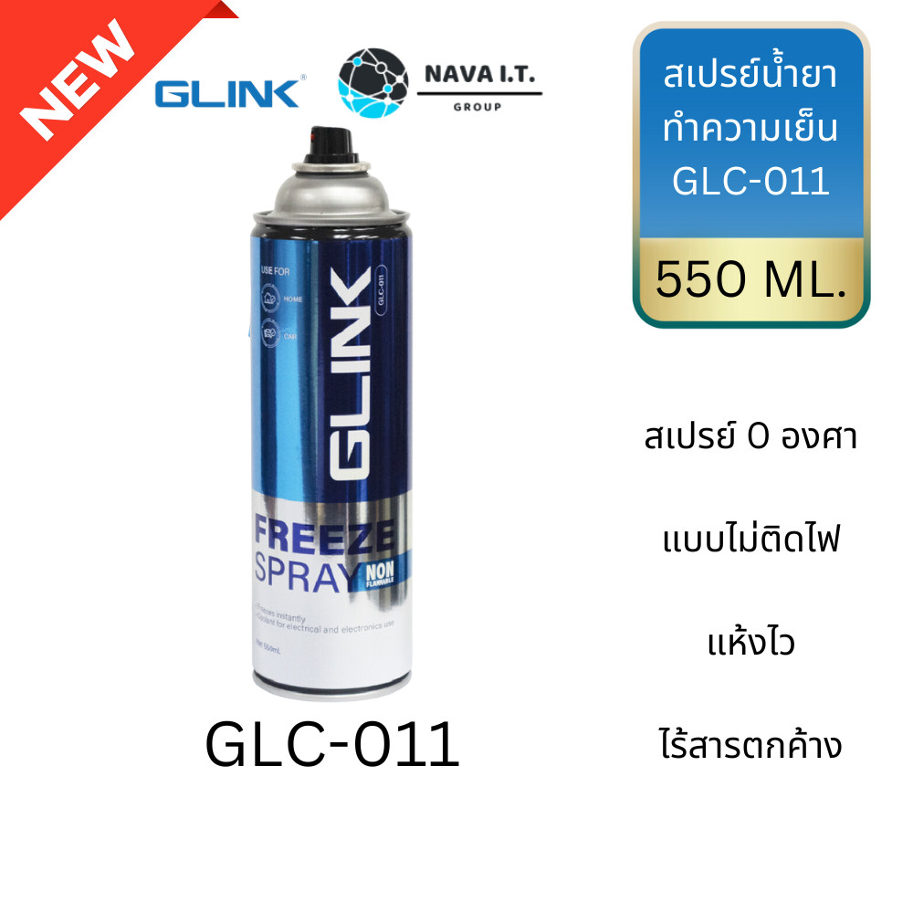 ⚡️กรุงเทพฯด่วน1ชั่วโมง⚡️ GLINK GLC011 GLC-011 550ML Freeze Spray สเปรย์ ...