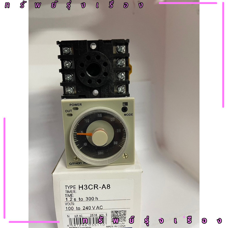 ในไทย! H3CR-A8 Omron Delay Timer 220v ac +แถมขาซ็อคเก็ต ออกบิลเงินสดได้ ...