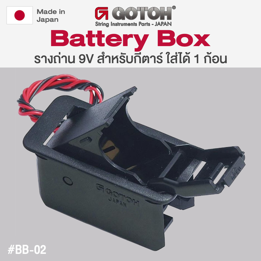 Gotoh® BB-02 Guitar Battery Box รางถ่าน รังถ่าน 9V สำหรับปิ๊กอัพกีตาร์ ...