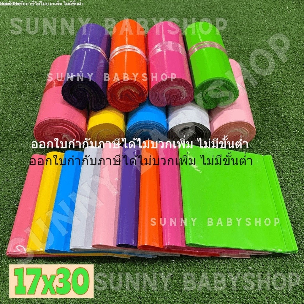 17x30 cm.(แพค 25 ใบ) ซองไปรษณีย์สำหรับแพคสินค้า เนื้อหนา เงามัน ...