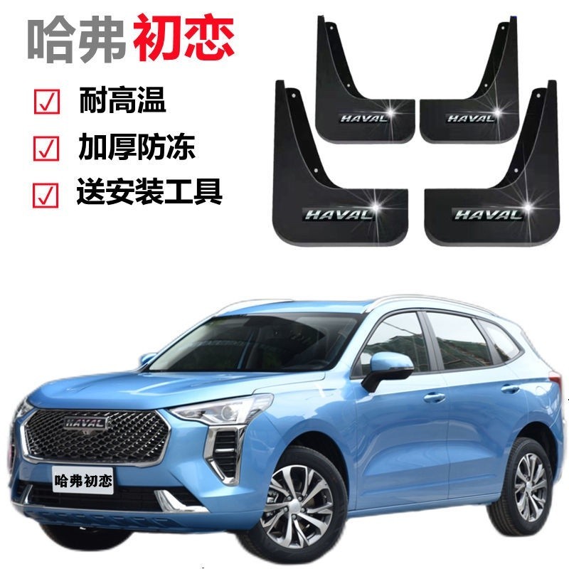 JOLION21 Haval first love บังโคลนพิเศษ Harvard first love ตกแต่ง ...