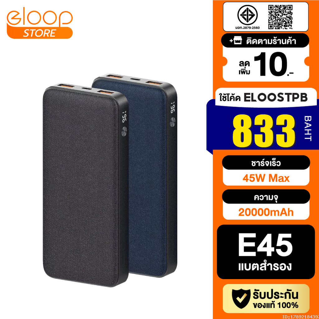 [833บ. โค้ดคุ้ม] Eloop E45 แบตสำรองชาร์จเร็ว 20000mAh QC4.0 PD 45W ชาร์จโน๊ตบุ๊ค Power Bank ...