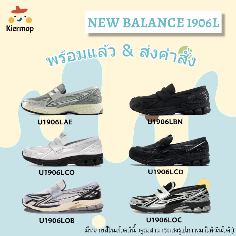 แท้💯% - สินค้าพร้อมส่ง* รุ่นใหม่ล่าสุด รองเท้าผ้าใบ New Balance 1906L ...