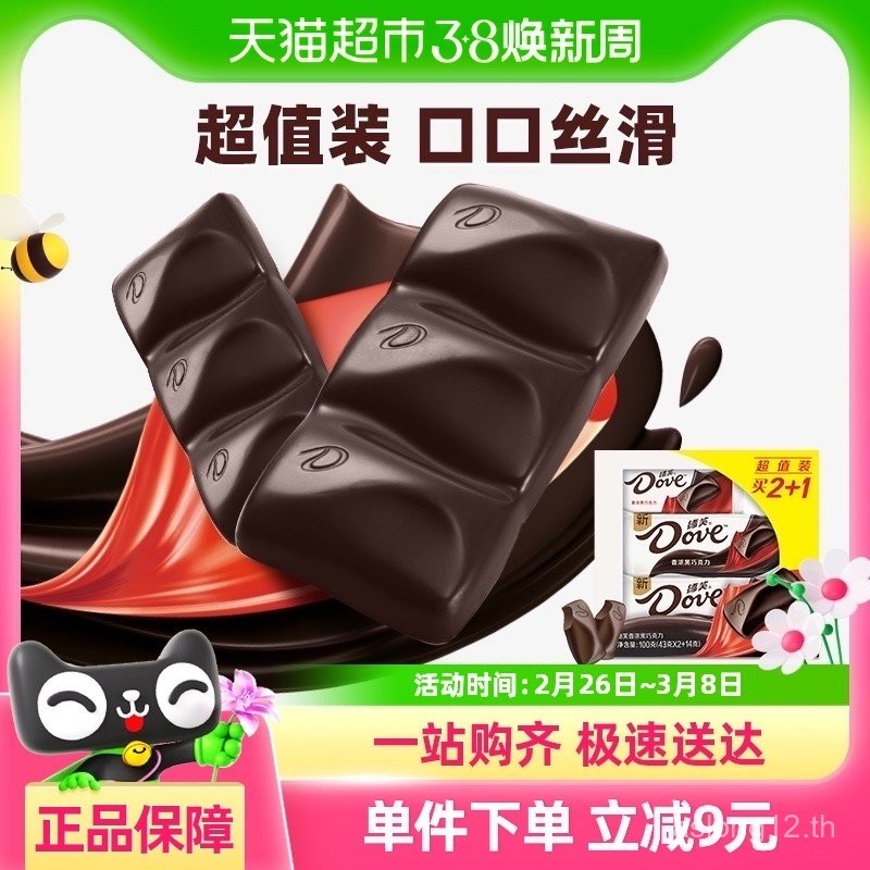 ช็อกโกแลตเข้มหอม Dove แพ็คคุ้ม 100g*1 กล่อง (43g x 2 ชิ้น + 14g) ของว่างและขนมหวาน | Shopee Thailand
