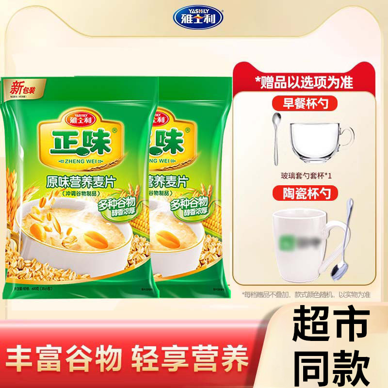 ซีเรียลข้าวโอ๊ตรสชาติเดิม Yashili 600g อาหารเช้า ดื่มทันที แพ็คแยก 20 ...