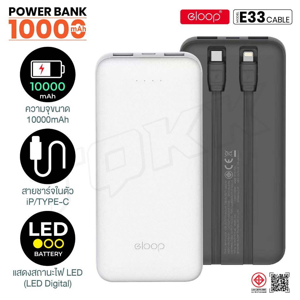 Orsen Eloop Store E33 E33Line แบตสำรอง ชาร์จเร็ว พาวเวอร์แบงค์ Power ...