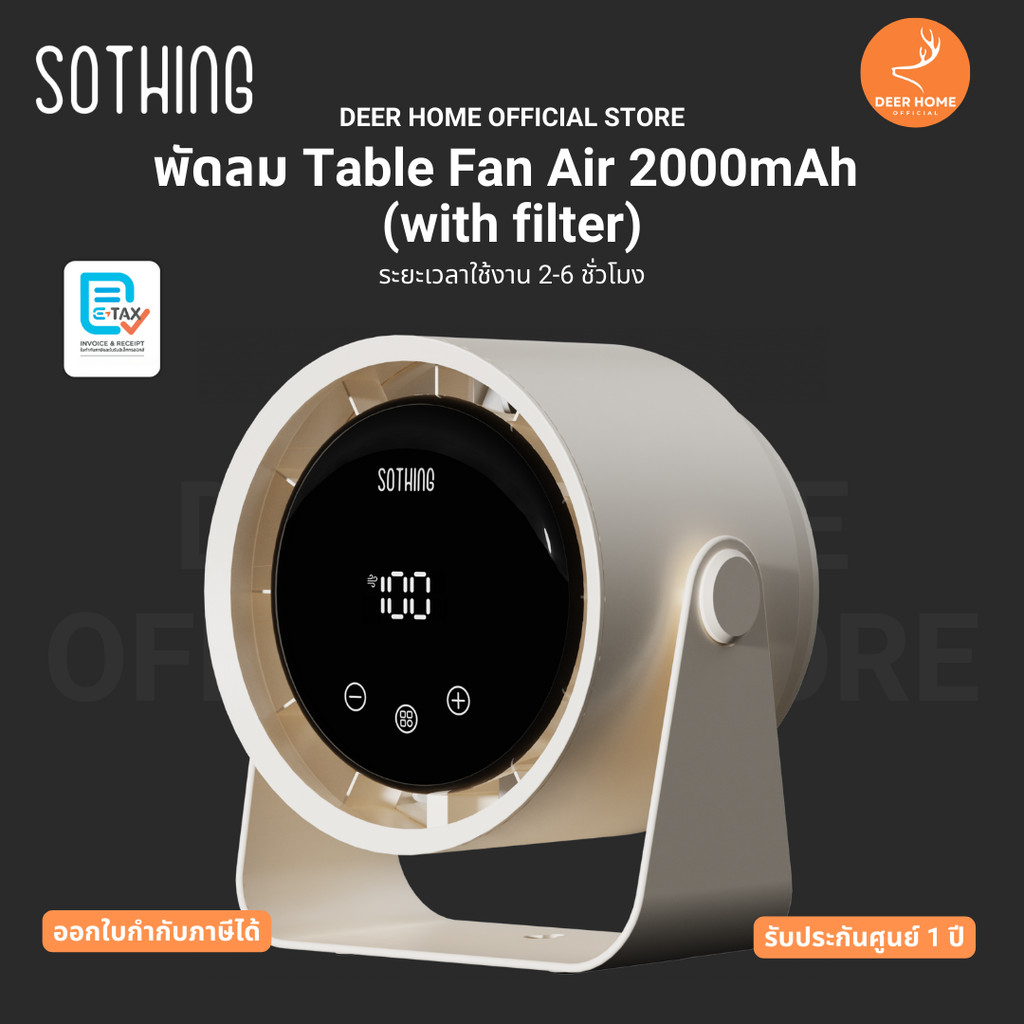 พัดลม Sothing Table Fan Air 2000mAh (with filter) ระยะเวลาใช้งาน 2-6 ...