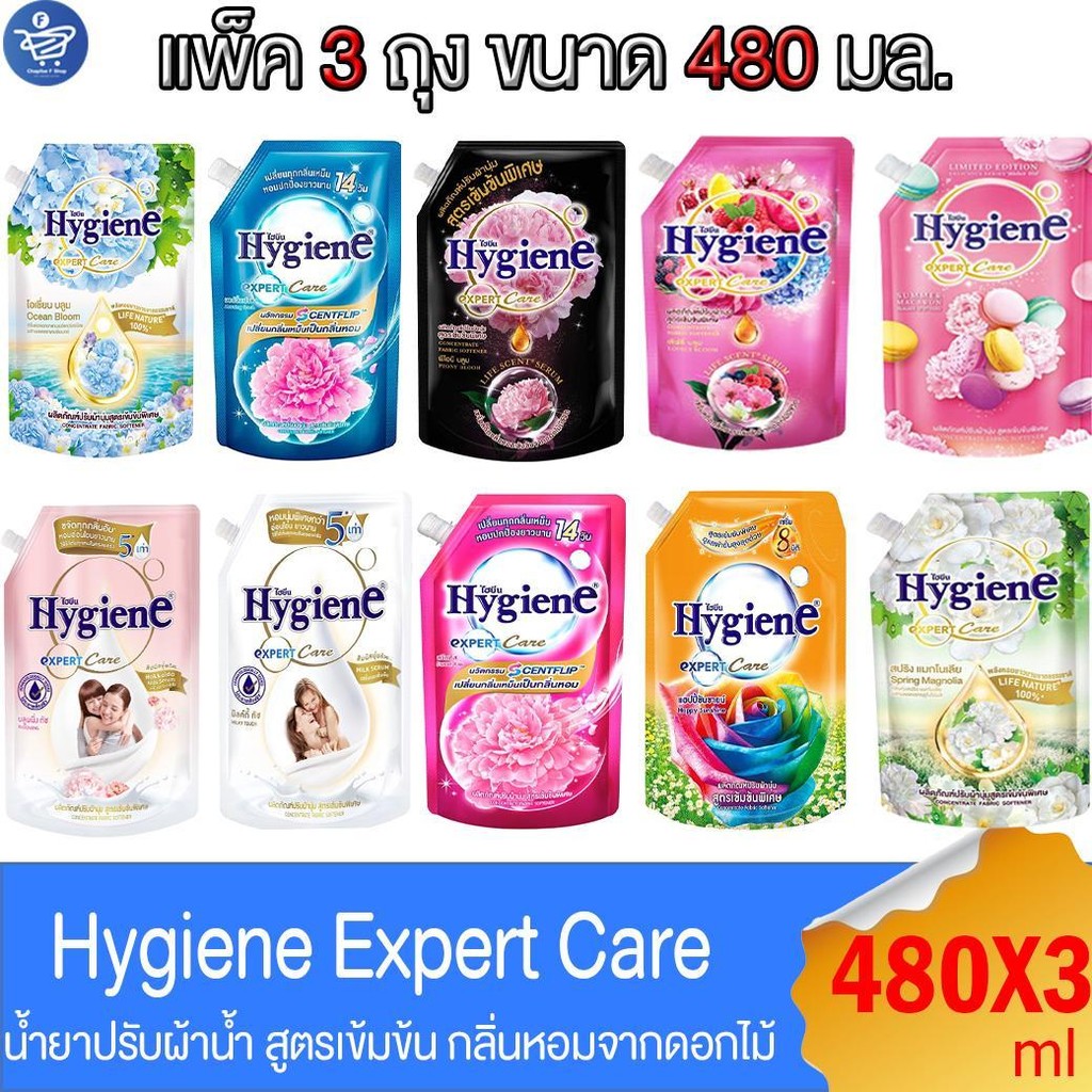(แพ็ค 3 ถุง) ไฮยีน เอ็กซ์เพิร์ทแคร์ Hygiene Expert Care น้ำยาปรับผ้านุ่ม สูตรเข้มข้นพิเศษ ขนาด ...