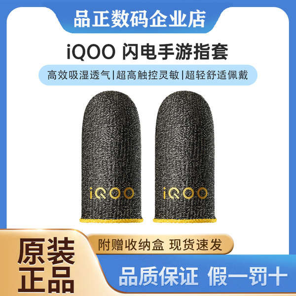 ถุงนิ้วเล่นเกม ถุงนิ้วเล่นเกมส์ iQOO Lightning Mobile Game Finger Sleeve กันเหงื่อกันลื่น Thumb ...
