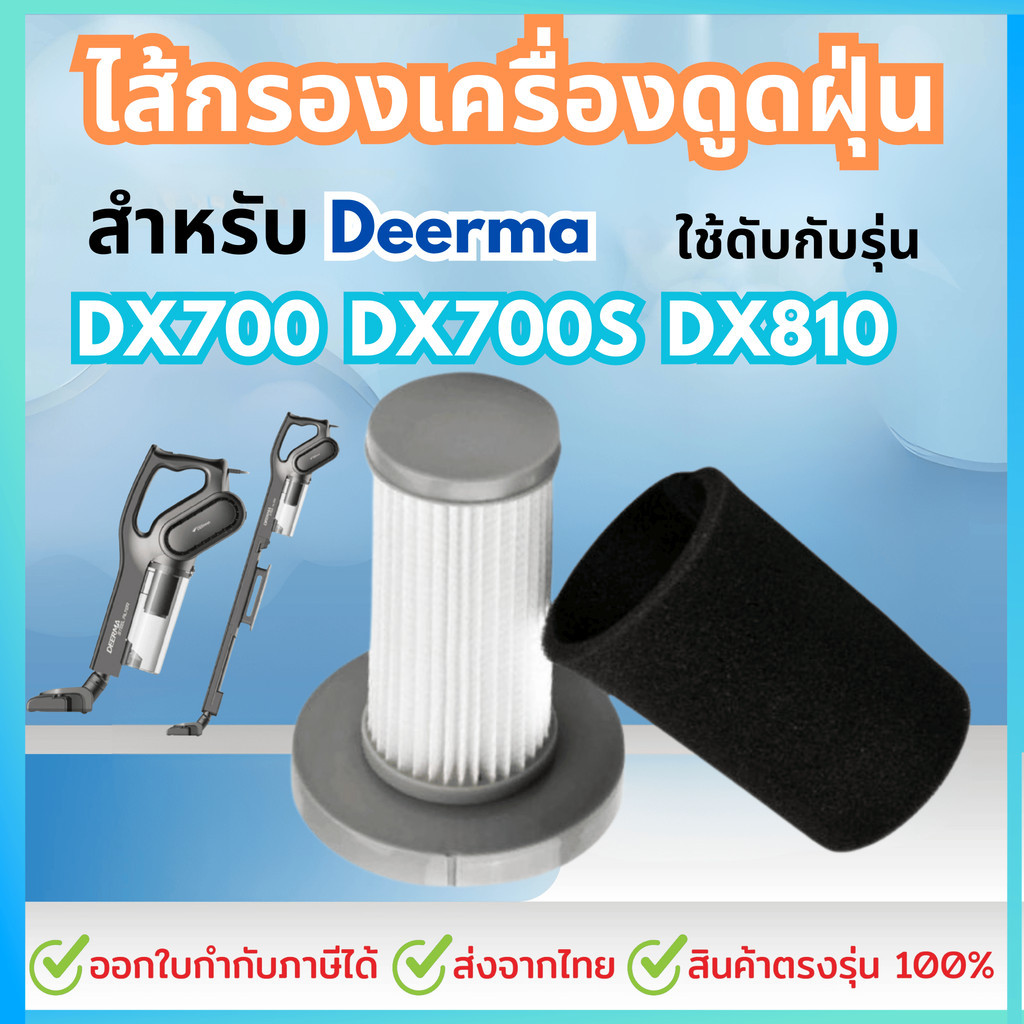 Filter DX700 ไส้กรองเครื่องดูดฝุ่น DX700,DX700s,DX810 | Shopee Thailand