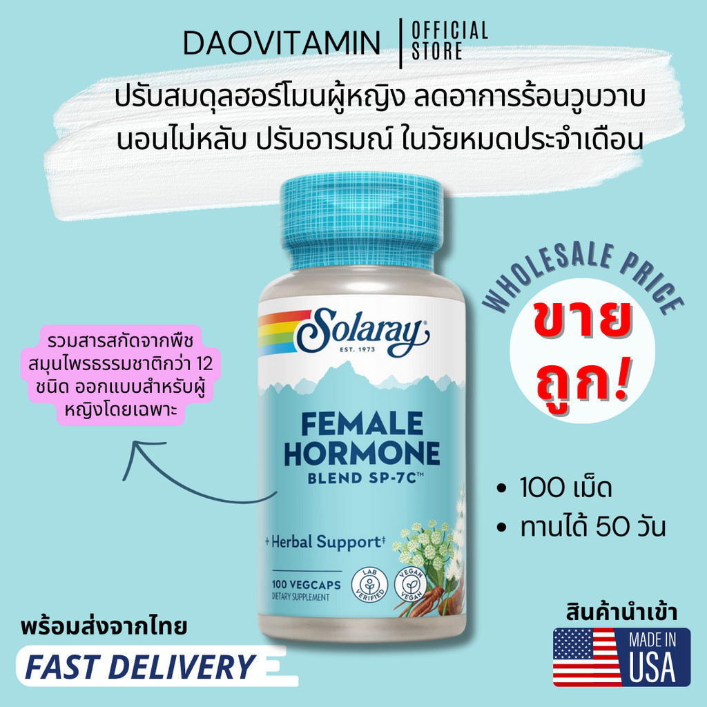 ลอตผลิตใหม่! Exp.12/2027, Solaray, Female Hormone Blend SP-7C, 100-180 ...