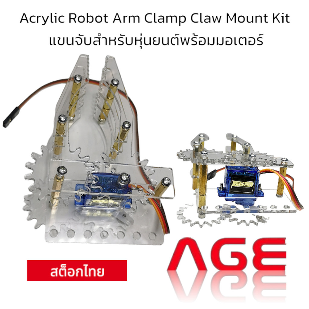 Acrylic Robot Arm Clamp Claw Mount Kit แขนจับสำหรับหุ่นยนต์พร้อมมอเตอร์ ...