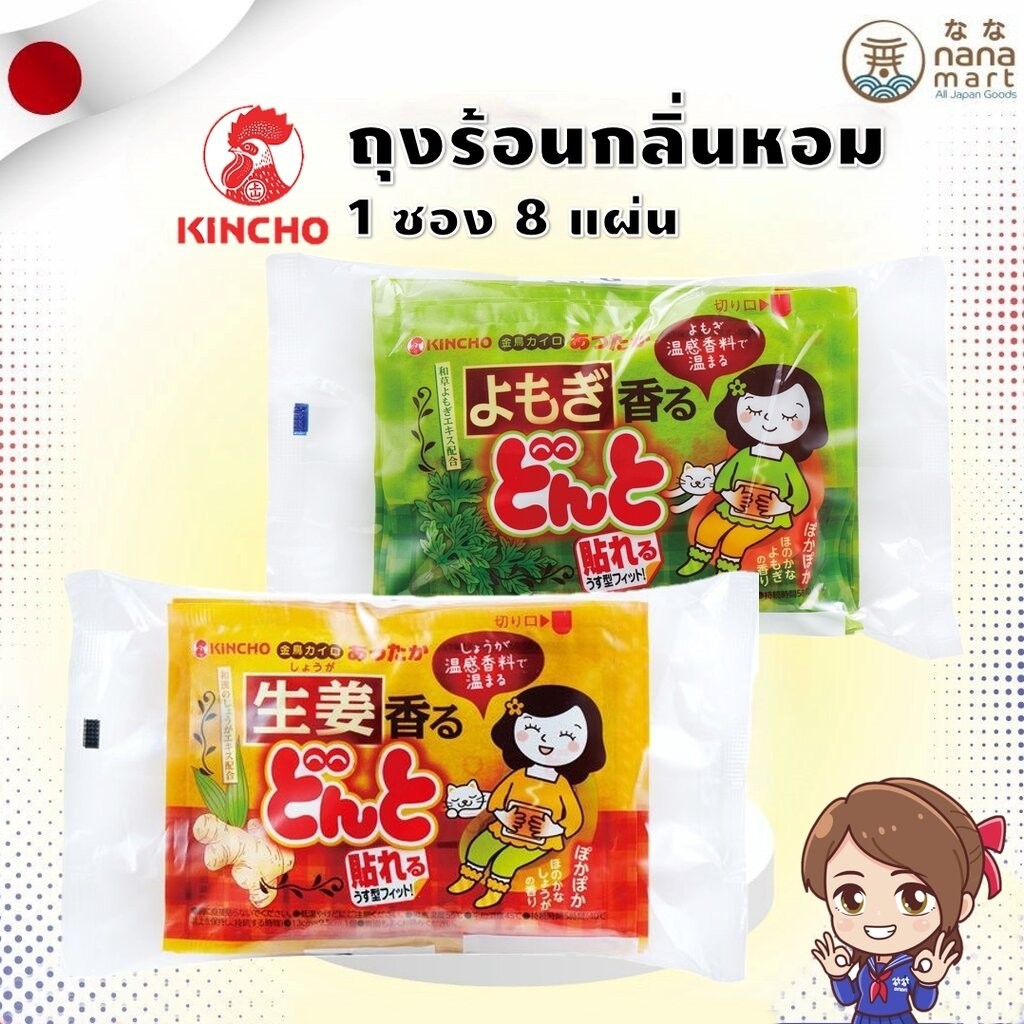 Kincho ถุงร้อนฟินสุดกลิ่นหอมซองละ 8 ชิ้น | Shopee Thailand