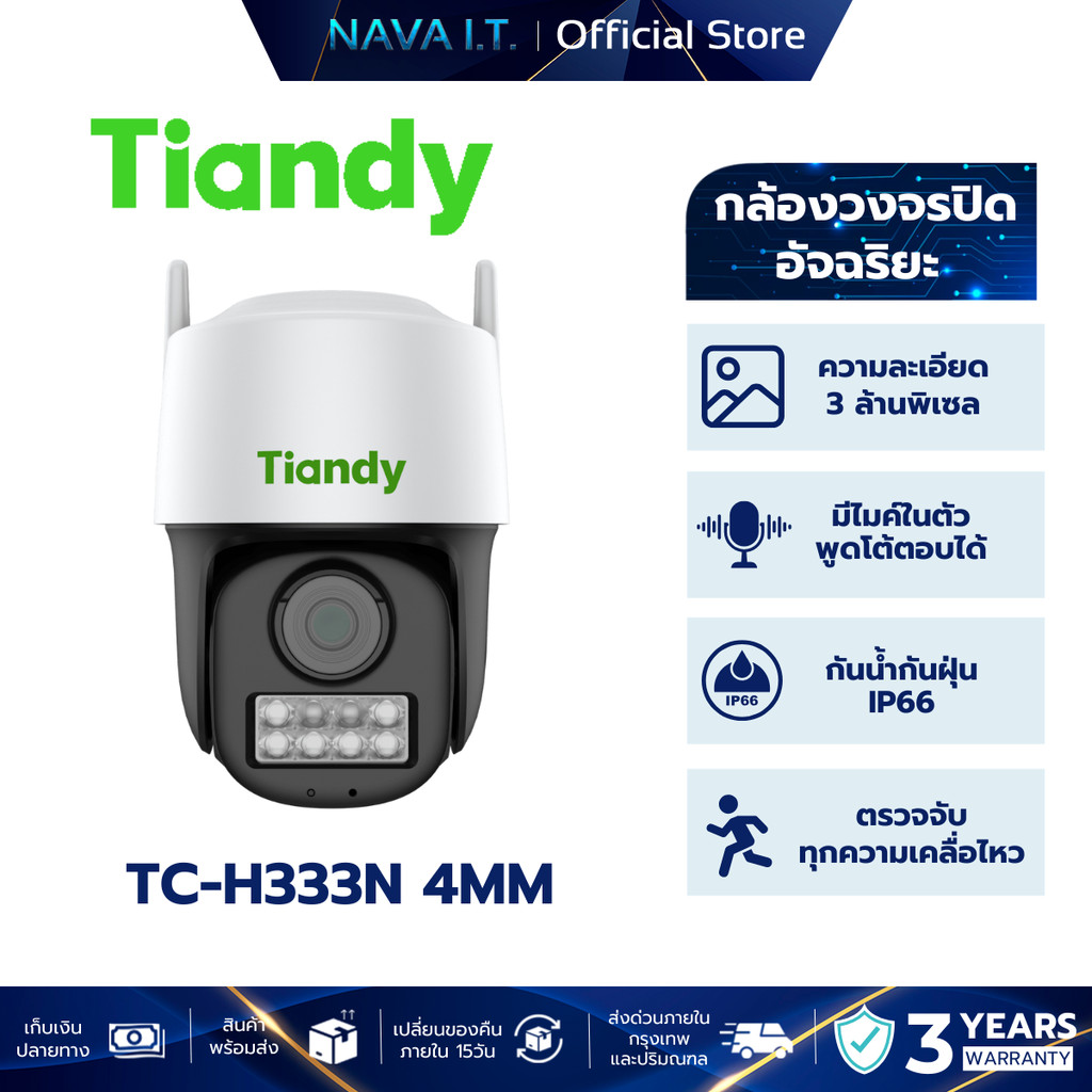 TIANDY TC-H333N 4MM 3MP COLOR MAKER WIFI PT CAMERA (ไม่มีอะแดปเตอร์ ...