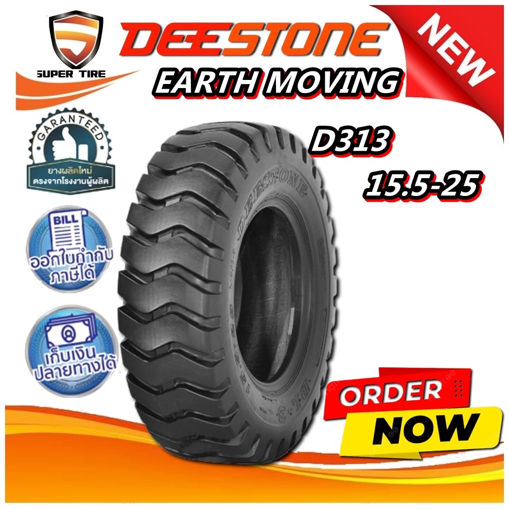 ยางรถอุตสาหกรรมและการเกษตร ขนาด 15.5-25 รุ่น D313 ชนิด TL 12PR ยี่ห้อ Deestone | Shopee Thailand