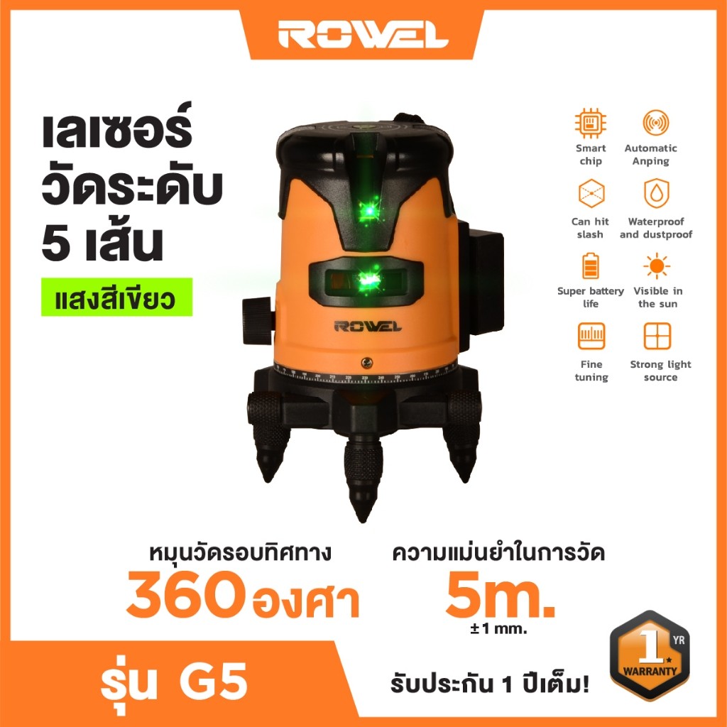 ROWEL เลเซอร์วัดระดับ 5 เส้น รุ่น G5 60 ม. สีเขียว รับประกัน 1 ปี | Shopee Thailand
