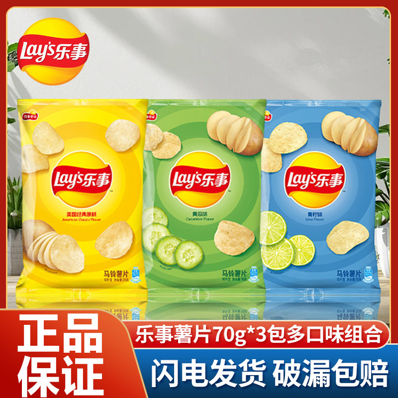 ชิปส์มันฝรั่ง Lay's 70g*3 แพ็ค รสชาติเดิม + รสแตงกวา + รสมะนาว แพ็คผสม ของว่างสำหรับหอพัก ...