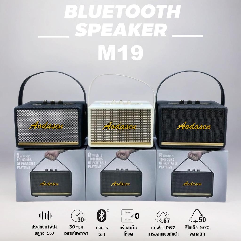 (ปรับเบสได้) ลำโพงบลูทูธ รุ่น M19 รุ่น เสียงดี เบสแน่น 20W มีแถมป้ายให้ติดค่ะ ส่งภายใน24ชม ...