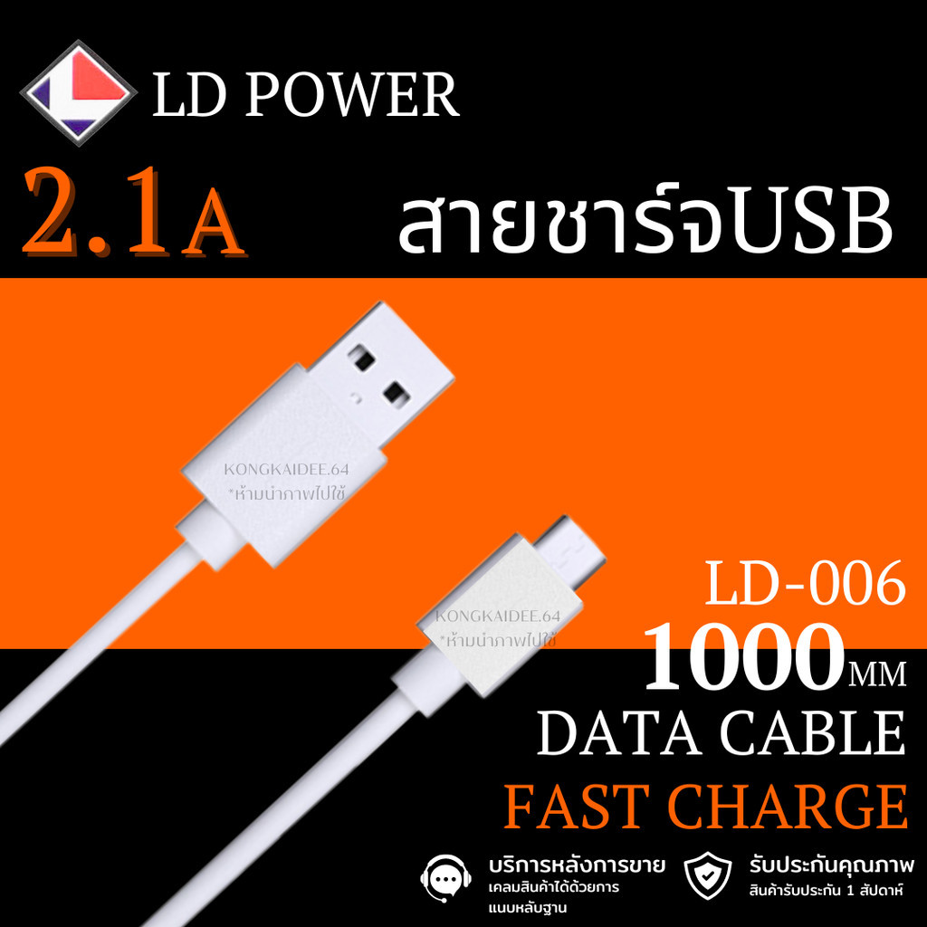LD POWER สายชาร์จUSB สายชาร์จโทรศัพท์ FAST CHARGE รุ่น LD-006 | Shopee ...