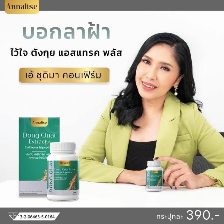 (ของแท้ )ตังกุย แอสแทรค พลัส คอลลาเจน ไตรเปปไทด์ Dong Quai Extract Plus (30 แคปซูล/กระปุก ...