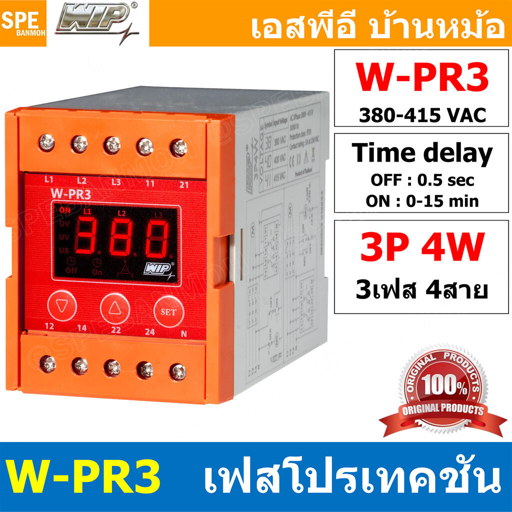 [ 1ชิ้น ] WIP W-PR3 Digital Phase Protector เฟสโปรเทคชั่น 3 เฟส 4 สาย ...