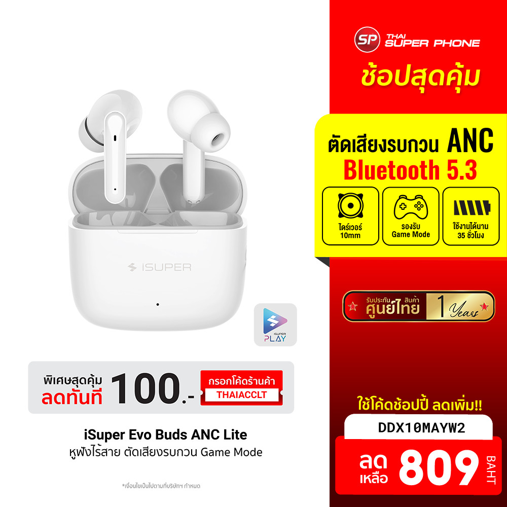 [809 โค้ด DDX10MAYW2] iSuper Evo Buds ANC Lite หูฟังไร้สาย ตัดเสียงรบ ...
