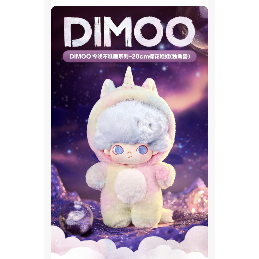 Popmart dimoo No sleeping tonight Cotton Doll Unicorn Fox Fairy Doll ...