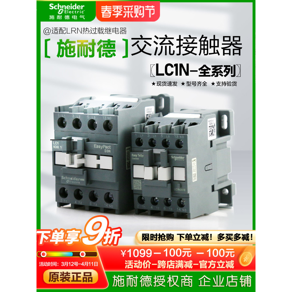 Schneider คอนแทค AC สามเสา LC1N0610M5N/0910/1210/1810/2510/3210F5N ...