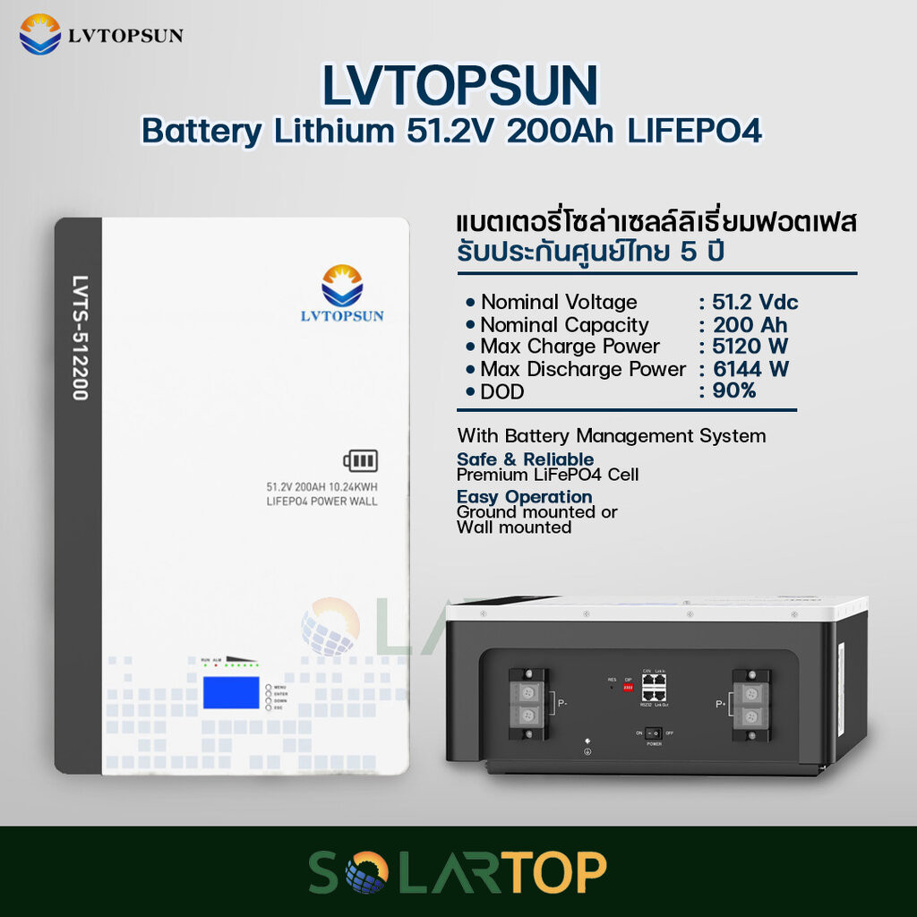 LV TOPSUN Lithium PO4 Battery แบตเตอรี่โซล่าเซลล์ ลิเธียมฟอตเฟส 51.2V ...