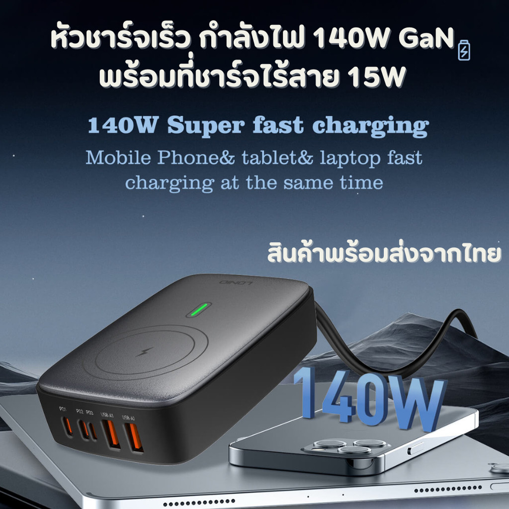 LDNIO หัวชาร์จเร็ว กำลังไฟ 140W GaN PD หัวชาร์จเร็ว ที่ชาร์จไร้สาย 15W Desktop Charger 6in1 ...