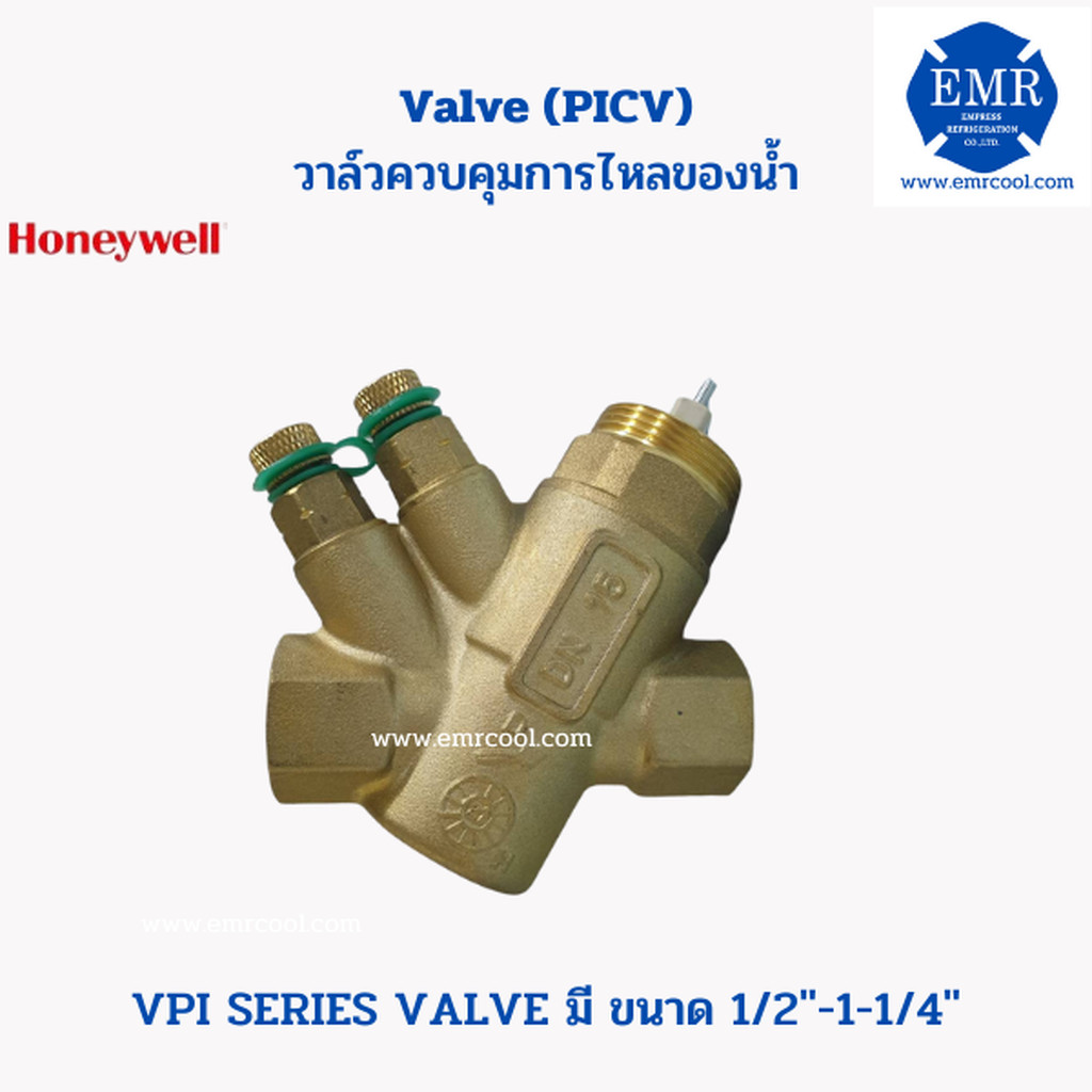 Honeywell (ฮันนี่เวลล์) Pressure independent control valve (PICV) วาล์วควบคุมแรงดันน้ำ ขนาด 1-1/ ...