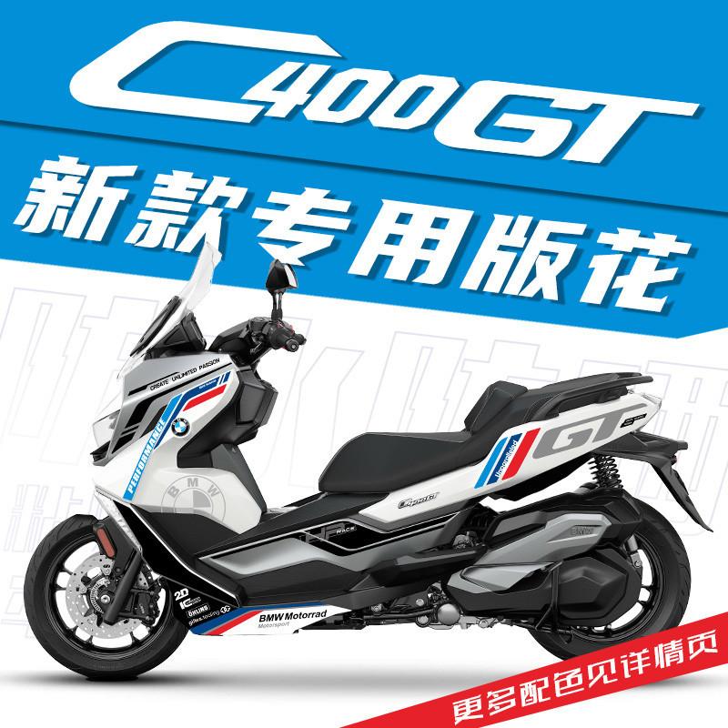เหมาะสําหรับ BMW C400GT ดัดแปลงรถเต็มรูปแบบรุ่นดอกไม้ Garland สติกเกอร์ ...