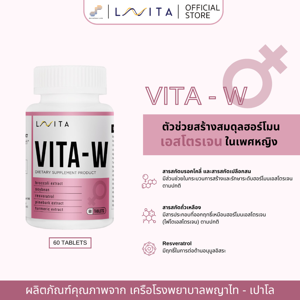 (( หมดอายุ 07/2025 )) ผลิตภัณฑ์เสริมอาหาร วีต้า-ดับบลิว : LAVITA Vita-W by Phyathai-Paolo ขวด ...