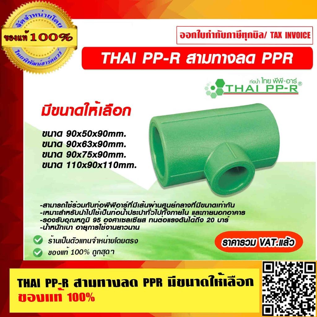 THAI PP-R สามทางลด PPR มีขนาดให้เลือก ของแท้ 100% ราคารวม VAT แล้ว | Shopee Thailand