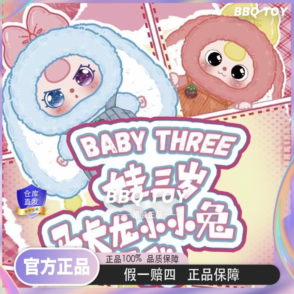 [สินค้าพร้อม ของแท้] baby THREE baby THREE baby THREE baby THREE-Year ...